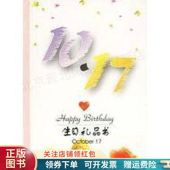 生日礼品书October23 艾心