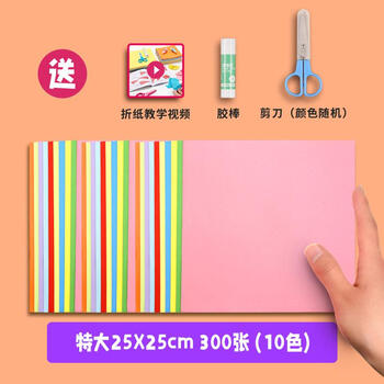 元浩千纸鹤折纸彩纸手工纸正方形小号折纸专用纸a4大号儿童幼儿园手工制作材料全套长方形飞机双面15×15叠纸 【300张】25*25/10色（带胶棒+剪刀）