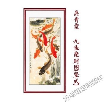 ‼️九鱼图挂画客厅玄关九条鱼卧室装饰字画荷花壁画年年有余背景墙画定制合同款 H-吴青霞 九鱼聚财(竖式) 60*145cm(尺寸)  已装裱好带框(实木外框