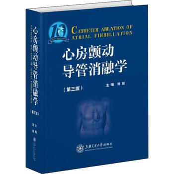 心房颤动导管消融学(第3版)