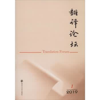 翻译论坛 2019.1