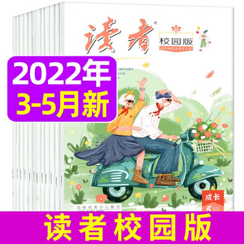 读者校园版杂志2022年3/4/5月共3本打包 青少年初高中高考作文素材期刊