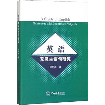 英语无灵主语句研究