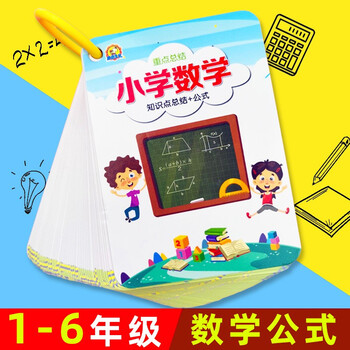 小学生数学公式大全卡片记忆手卡人教版数学基础知识定律计算法则 小学数学公式卡