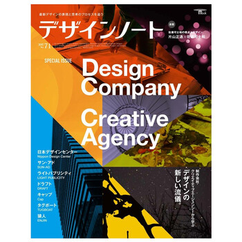 【包邮】【订阅】デザインノート（设计笔记） 日本日文原版 平面设计杂志 年订6期