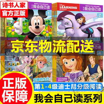 【全套24册】迪士尼我会自己读第1-4级 分级阅读儿童绘本3-6周岁幼儿园故事书小班学前识字卡通漫画绘本故事书籍 学而乐冰雪奇缘书