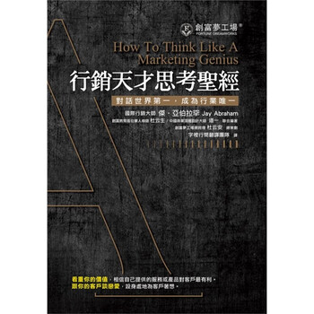 台版 营销天才思考 商业理财职场工作术市场营销推销技巧财经企管布克文化出版事业