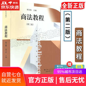 【正版图书】商法教程 顾功耘 主编 上海人民出版社