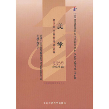 正版 美学 9787561755433