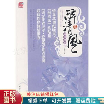 清宫绝恋之醉清风·终结篇 叶紫
