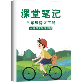 2022春课堂笔记三年级下册语文部编人教版随堂笔记课本同步小学3下学期教材全解预习单七彩状元大随堂学 数学