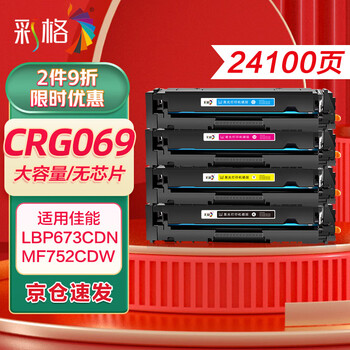 【彩格CRG069】彩格适用佳能LBP673Cdn硒鼓 CRG069硒鼓 LBP673Cdw 674Cx打印机硒鼓 MF752Cdw ...