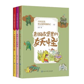 中国文化精灵城堡漫游记（第四辑）