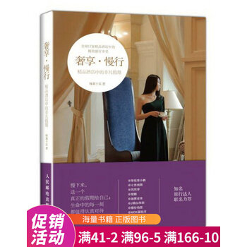 奢享·慢行精品酒店中的非凡假期