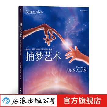 捕梦艺术 约翰阿尔文的手绘电影海报 影视发行广告宣传营销美术设计制作经典收藏画册艺术书籍  后浪