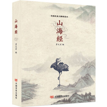 山海经/国学/古籍/书籍
