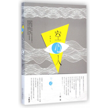 空心人