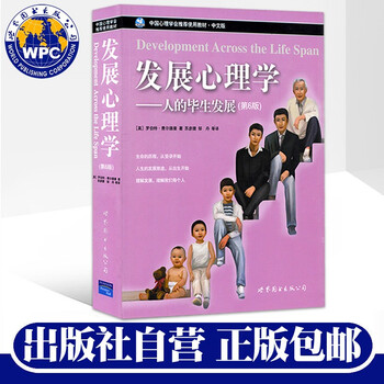 发展心理学人的毕生发展(第6版) 罗伯特费尔德曼著 心理学生活生命人格发展社会心理普通行为心理学书籍