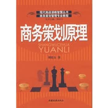 商务策划原理