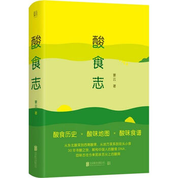 酸食志(精)