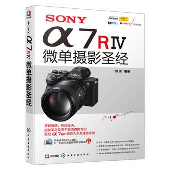 SONY α7RⅣ微单摄影圣经 索尼微单摄影入门教程书籍 SONY a7R4使用详解 索尼a7m4