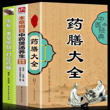 药膳食疗养生书全3册 本草纲目中药煲汤养生药膳大全中医经典食疗食谱中医养生书籍饮食宜忌药酒药浴药粥