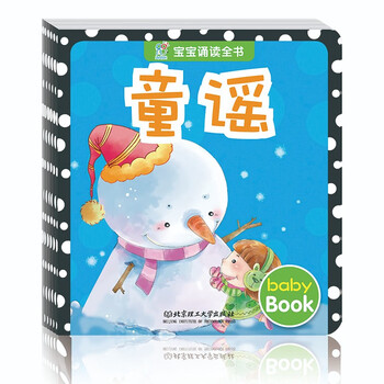 宝宝诵读全书（套装全6册）拼音+童谣+绕口令+谜语+唐诗+识字 注音版幼儿入园启蒙