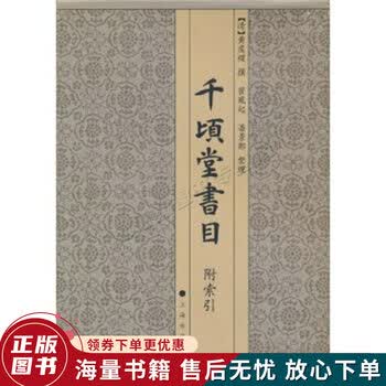 千顷堂书目
