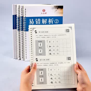 字帖楷书练字帖本正楷控笔训练正姿笔画入门基础神器速成21天成年男女生字体钢笔漂亮小学生儿童硬笔书法临 5本装