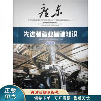 先进制造业基础知识下册 陈林