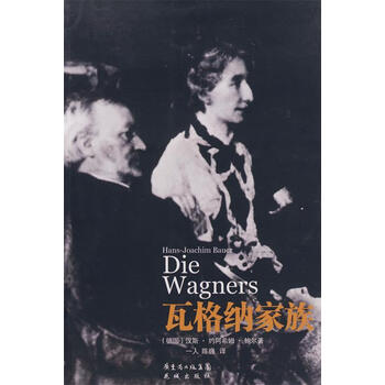 瓦格纳家族【正版图书，放心下单】