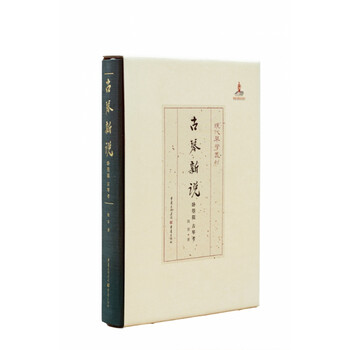 古琴新说(卧箜篌古琴考)(精)/现代琴学丛刊 陇菲