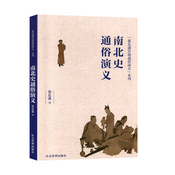 南北史通俗演义 小说 书籍