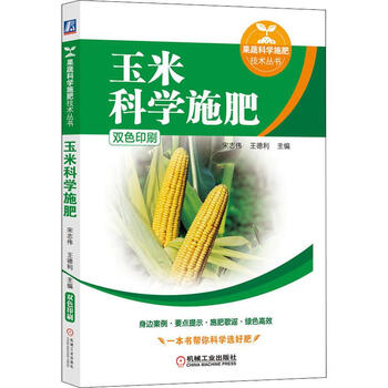 玉米科学施肥