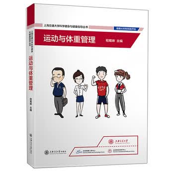 运动与体重管理