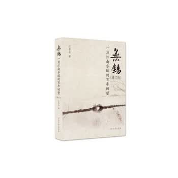 无锡：一座江南水城的百年回望：增订版