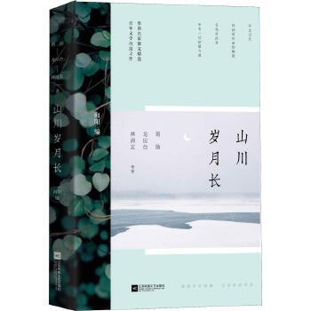 华语百年名家散文选