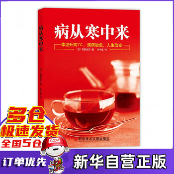 病从寒中来