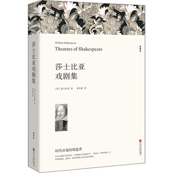 莎士比亚戏剧集 全译本 世界经典文学名著初高中推荐阅读 图书