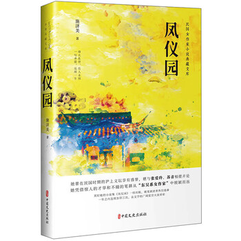 凤仪园\小说\书籍