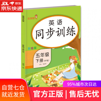 【正版图书】英语同步训练 五年级 钱赛湖 开明出版社