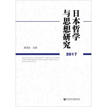正版 ~~哲学与思想研究9787520145220
