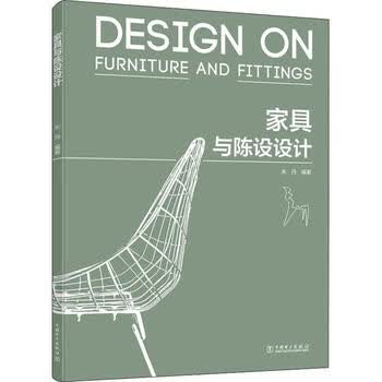 家具与陈设设计 朱丹 著 建筑装饰