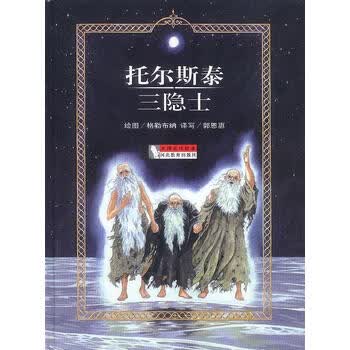 三隐士【保证正版】