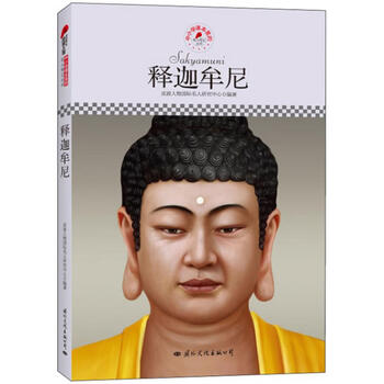 释迦牟尼 传记 书籍