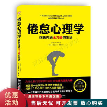 倦怠心理学:摆脱充满无力感的生活