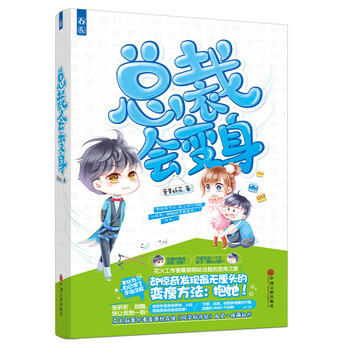 总裁会身