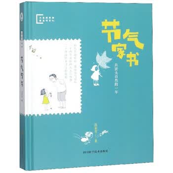 节气家书(精)/大自然探索精品书系