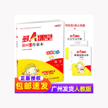 2022春 广东作业本语文 数学 一年级下册 人教版RJ 北师版BS 小学1年级下册多A课堂课时作业本基础提升拓展分层练习单元综合复习作业本丰穗文化 一下 数学 RJ