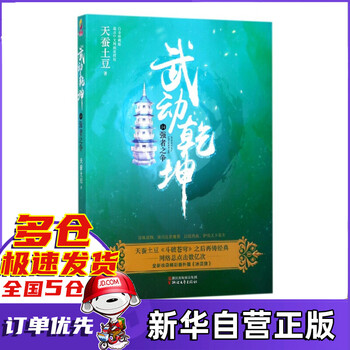 武动乾坤(14强者之争)